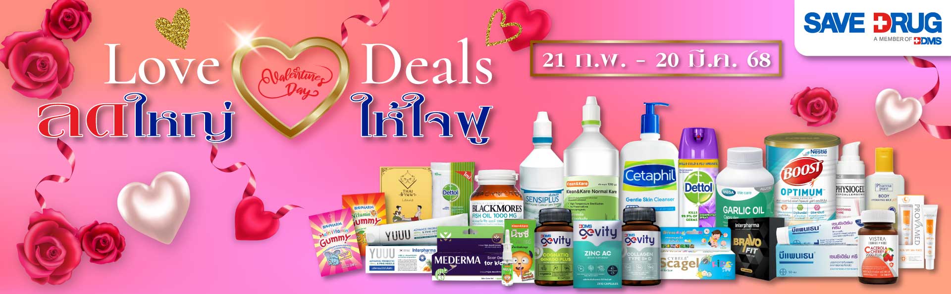 ร้านขายยา SAVE DRUG และสินค้าเพื่อสุขภาพ ร้านขายยาคุณภาพ