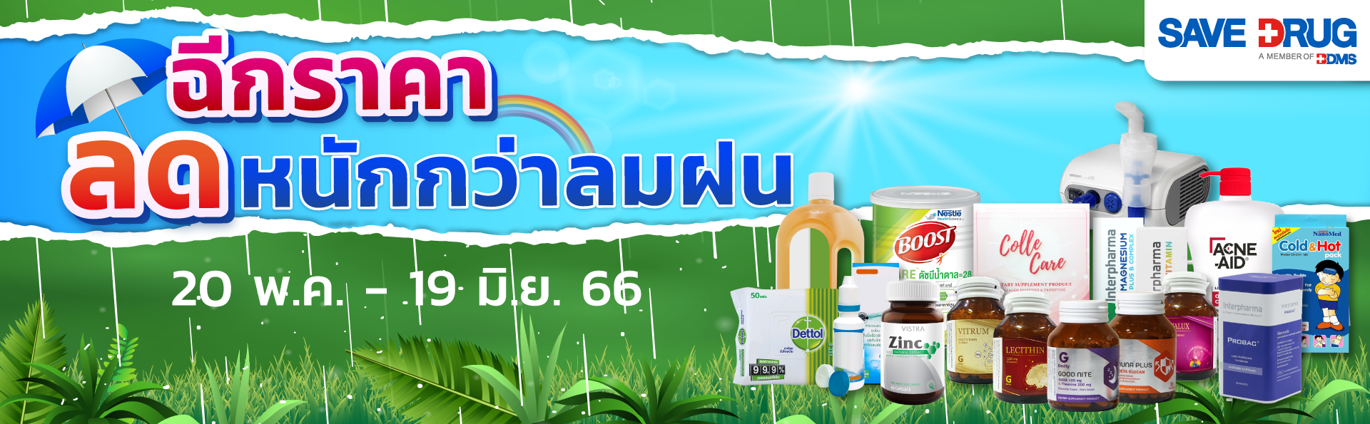 ร้านขายยา SAVE DRUG และสินค้าเพื่อสุขภาพ ร้านขายยาคุณภาพ