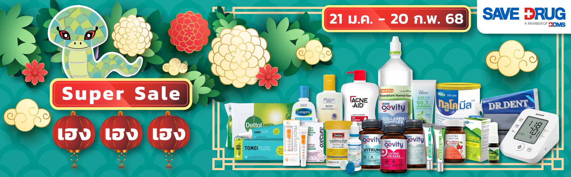 ร้านขายยา SAVE DRUG และสินค้าเพื่อสุขภาพ ร้านขายยาคุณภาพ